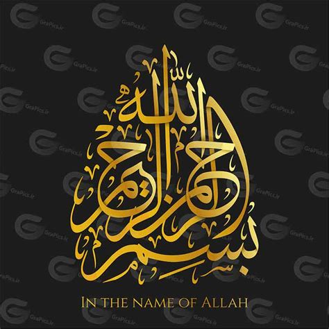 کالیگرافی بسم الله الرحمن الرحیم خط ثلث کد 05 گراپیکس