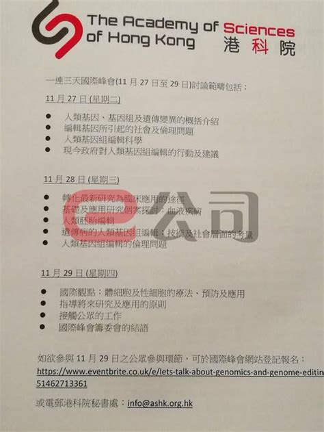 第二届人类基因组编辑国际峰会将开幕 贺建奎将演讲 手机新浪网