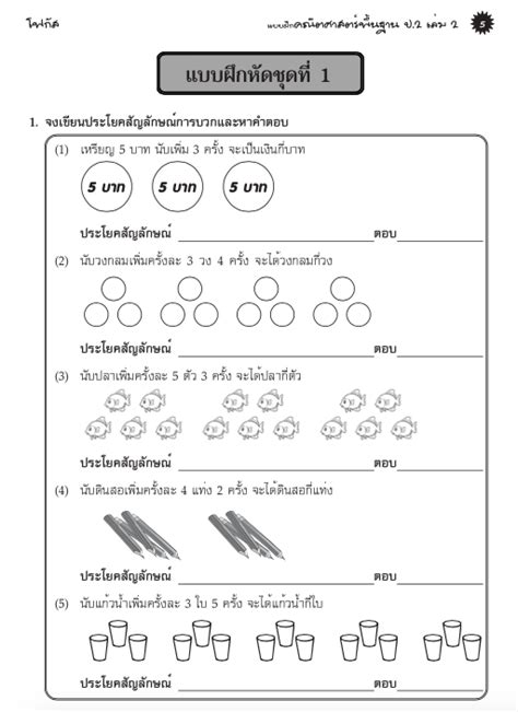 แบบฝึกคณิตศาสตร์พื้นฐานป 2 เล่ม สำนักพิมพ์ โฟกัส Focus Facebook