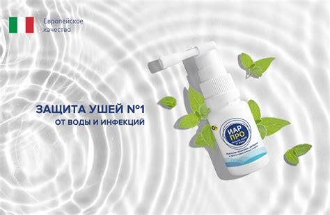 Иар Про - защита ушей от воды и инфекций при водных видах спорта