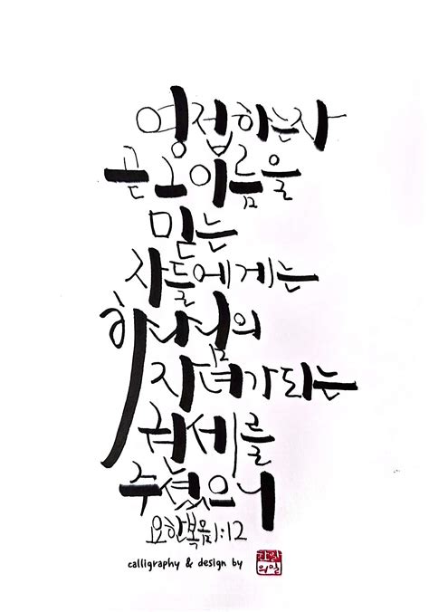 그림ㆍ캘리그라피에 있는 핀 멋진 문구 유명한 인용구 구절