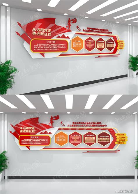 高举伟大旗帜会议精神宣传党建文化墙图片下载红动中国