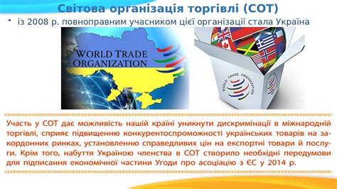 Презентація з географії 9 клас Світовий ринок товарів і послуг Презентація Географія