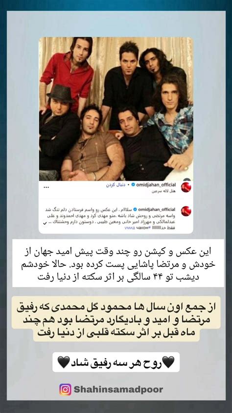 عکس باورنکردنی که امید جهان قبل از سکته و فوت منتشر کرد