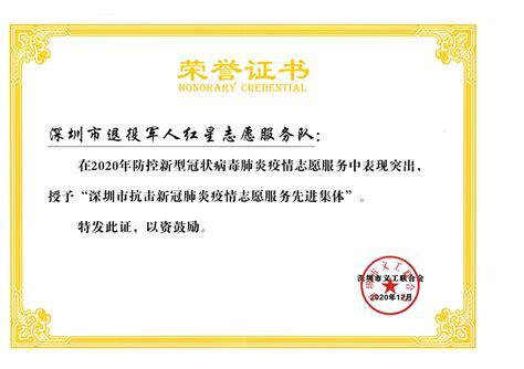 全面推进退役军人志愿服务工作高质量发展，助力深圳“志愿者之城” 深圳市退役军人事务局