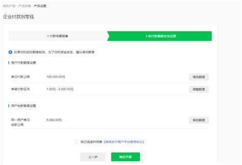 微信企业付款到零钱申请和开发——申请开通 杂草猿工记 个人博客 韦炳生博客 技术分享