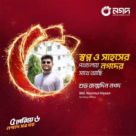 Md Nazmul Hasan Piash On Linkedin নগদ