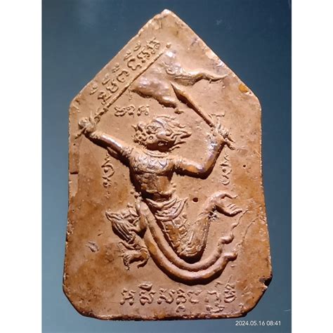 Antig Fast 4525 หนุมานเชิญธงนำทัพ หลังยันต์ หลวงพ่อกวย อาจารย์แจ้ วัดน้อมประชาสรรค์ วังน้อย