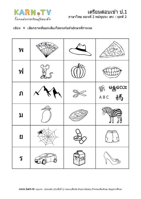 ภาษาไทย 2 พยัญชนะ สระ ตัวสะกด ชุด 2 Learn Thai Thai Language Worksheets