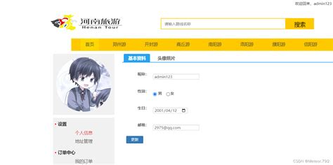 Javaweb实训项目 河南省旅游指南 Csdn博客