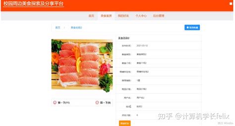 基于springboot的 校园周边美食探索及分享平台”的设计与实现（源码数据库文档ppt 知乎