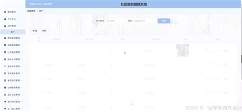【开题报告】基于djangovue社区服务管理系统论文源码 计算机毕业设计 Csdn博客