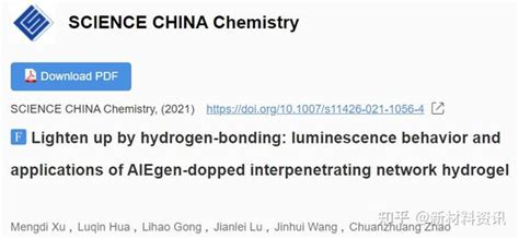 氢键增亮 Aiegens掺杂互穿网络水凝胶的发光行为和应用 知乎