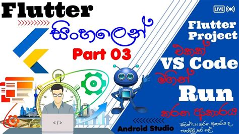 How To Run Flutter Project With Vs Code And Project Folder Structure Sinhala Edulife