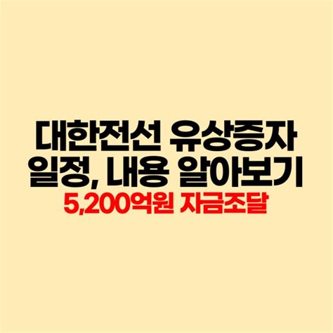 대한전선 주주배정 유상증자 일정 신주인수권 주가 네이버 블로그