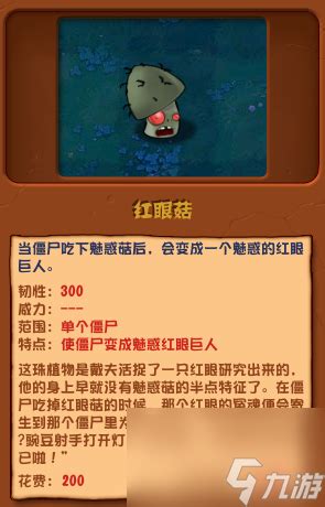 植物大战僵尸杂交版红眼菇怎么样 九游手机游戏