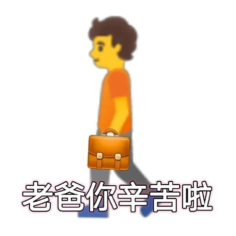 抖音父亲节专用祝福表情包图片祝爸爸节日快乐配图网