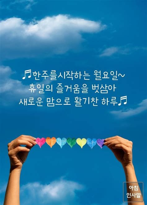 한주를시작하는 월요일 아침 인사 아침 이미지 재미있는 메시지