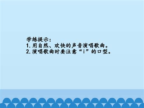 三年级上册音乐课件 1 1《快乐的 Do Re Mi》 人教新课标 共22张ppt 21世纪教育网 二一教育
