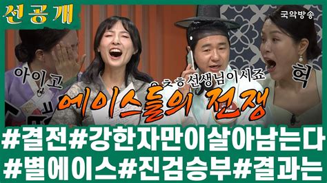 [🎧소리를 배웁시다4][ 선공개] 에이스들의 진검승부 강한 자가 살아 남는다 본방송 월 수 14 00 20 00 Youtube