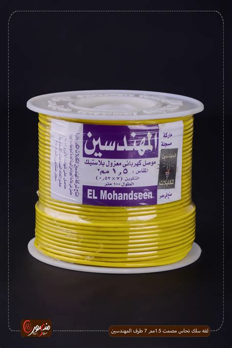 لفه سلك نحاس مصمت 15مم 7 طرف المهندسين