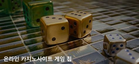 온라인 카지노 칩 우리카지노