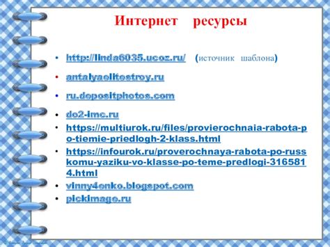 Проверочные задания по русскому Предлоги 2 класс УМК Школа России презентация доклад