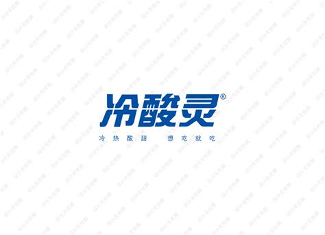 冷酸灵logo矢量标志素材 设计无忧网