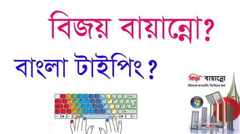A Complete Bijoy Bayanno Bangla Typing Tutorial 2018 Youtube