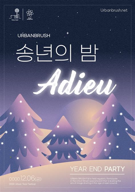 연말 송년회 초대장 포스터 디자인 일러스트 Ai 다운로드 어반브러시