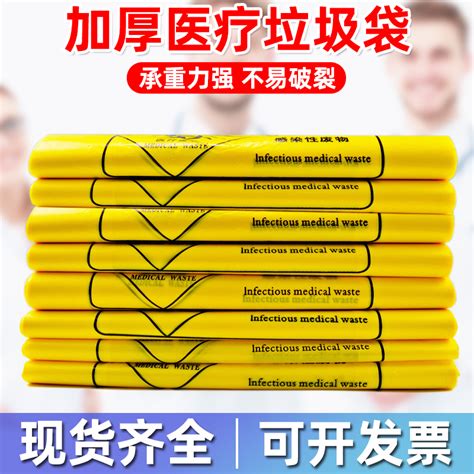 医疗废物垃圾袋医用黄色手提式平口加厚诊所废弃物专用大号垃圾袋 虎窝淘