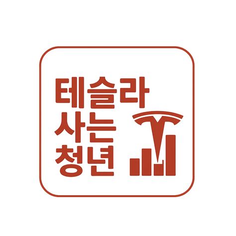 한눈에 보는 테슬라 자율주행 Fsd 기술과 주가 전망까지