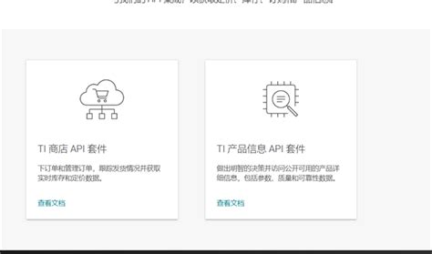 TI API 备货API套件 API 解答论坛 API 解答 E2E 设计支持