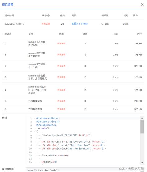 Pta 实验3 1 If Else 求一元二次方程的根（20分） Csdn博客