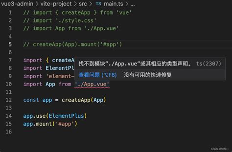 找不到模块“appvue”或其相应的类型声明。ts2307 Csdn博客