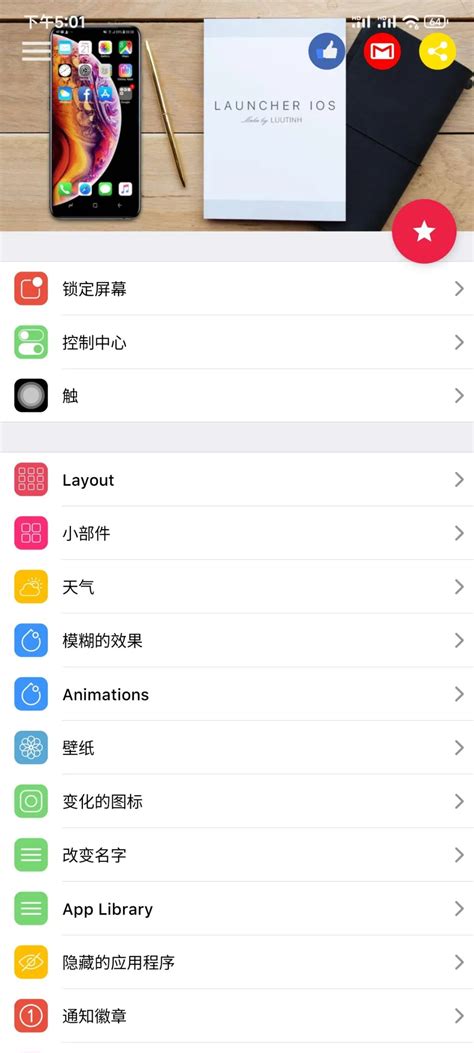 安卓秒变苹果！不换手机体验 Ios 16：launcher Ios 16 小羿