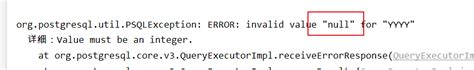 Swagger踩坑： Orgpostgresqlutilpsqlexception Error Invalid Value