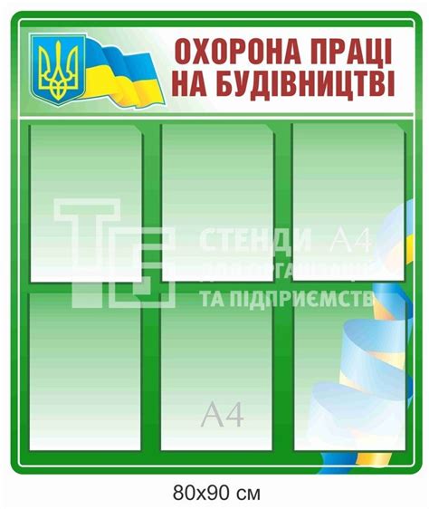 Пластиковий стенд Охорона праці на будівництві Stend Tb Stend