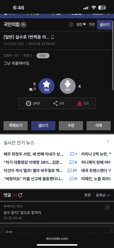국힘갤 실시간 근황 인스티즈 Instiz 이슈 카테고리