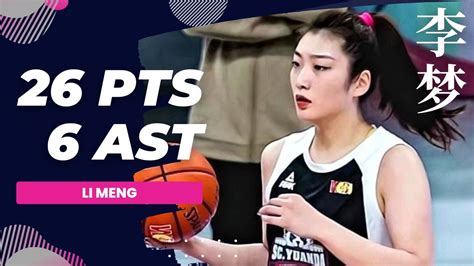 Li Meng 26 Pts 6 Ast In Wcba Season Opener【李梦 26分6助攻，四川 Vs 内蒙古 Wcba