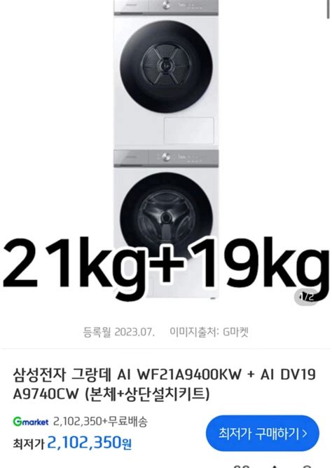 삼성 그랑데 세탁기21키로 건조 당근 중고거래