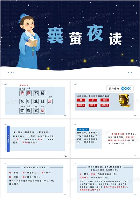 蓝色简约囊萤夜读课件PPT模板下载 熊猫办公