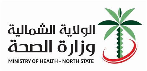 شعار وزارة الصحة الولاية الشمالية