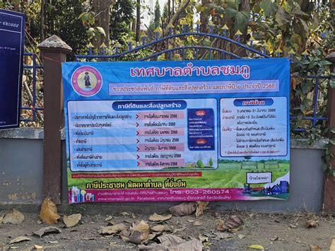 📢📢งานพัฒนารายได้ กองคลัง กองคลัง เทศบาลตำบลชมภู Facebook