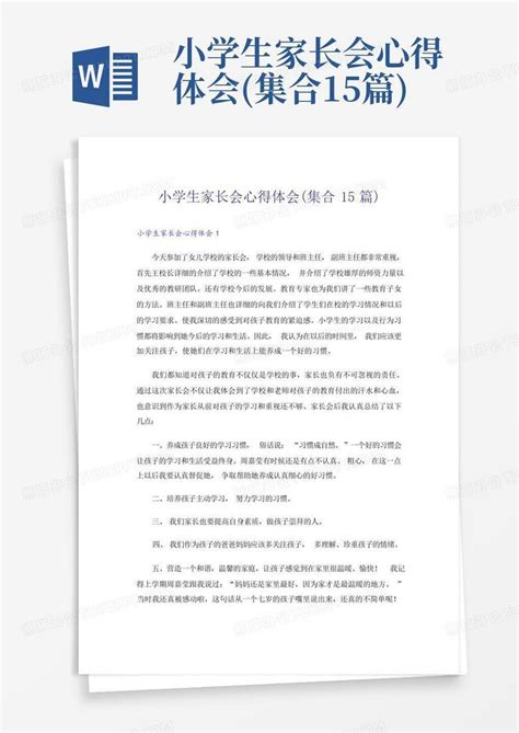 小学生家长会心得体会 集合15篇 Word模板下载 编号qzmjvpbe 熊猫办公