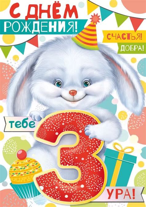 Открытка "С днем рождения! 3 года" А4 фольга