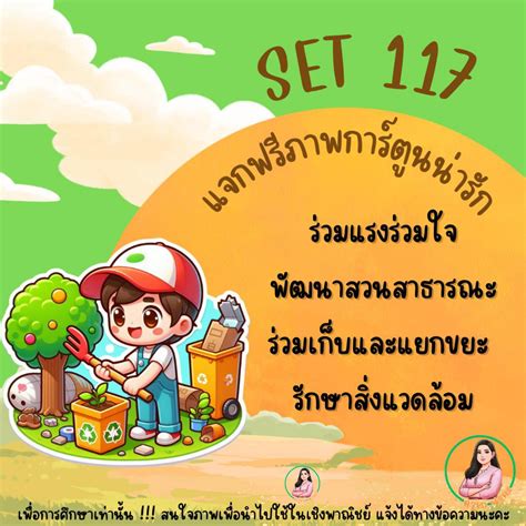 🌺 Set 117 เพจนี้แจกรูปฟรีเพื่อการศึกษา By ครูเอ นะคะ