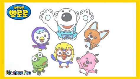 뽀로로와 친구들 그리기 색칠하기 How To Draw Pororo And Friends Youtube