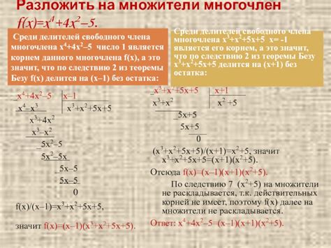 Решение уравнений 3 и 4 ой степени с помощью теоремы Безу 9 класс презентация доклад