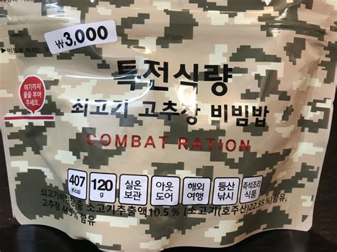 다이소 쇠고기 고추장 비빔밥 특전식량 등산 낚시 야외활동 간편식 전투식량 네이버 블로그